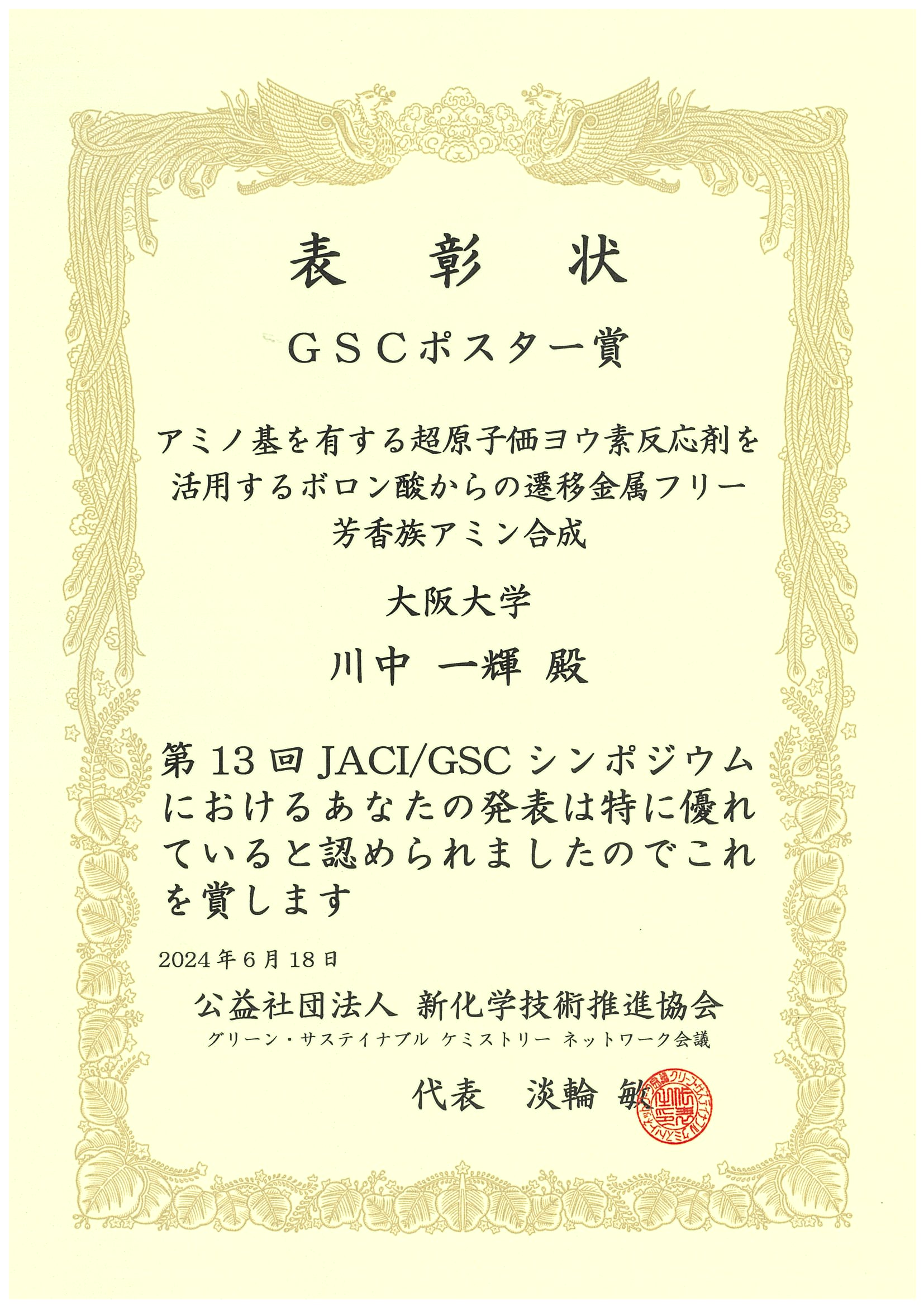 KAWANAKA Kazuki won the GSC Poster Awards | INTERACTIVE MATERIALS ...